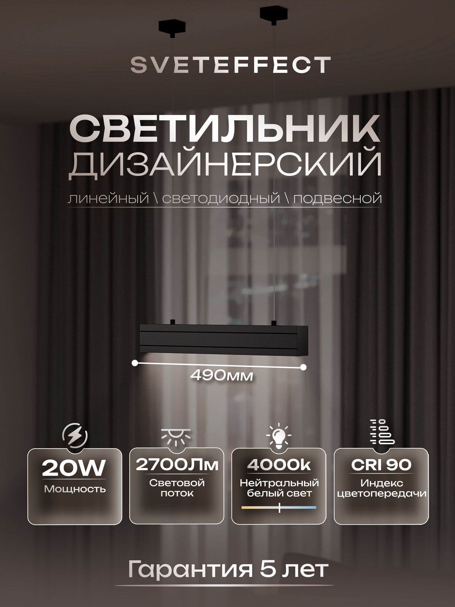 Светильник светодиодный подвесной на тросах линейный SVETEFFECT 4000k 20W черный муар