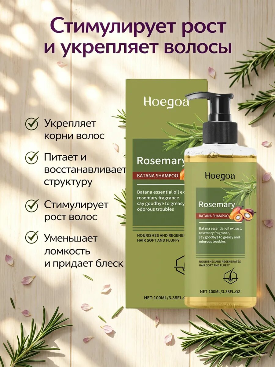 Шампунь для волос с розмарином для роста и разглаживания волос