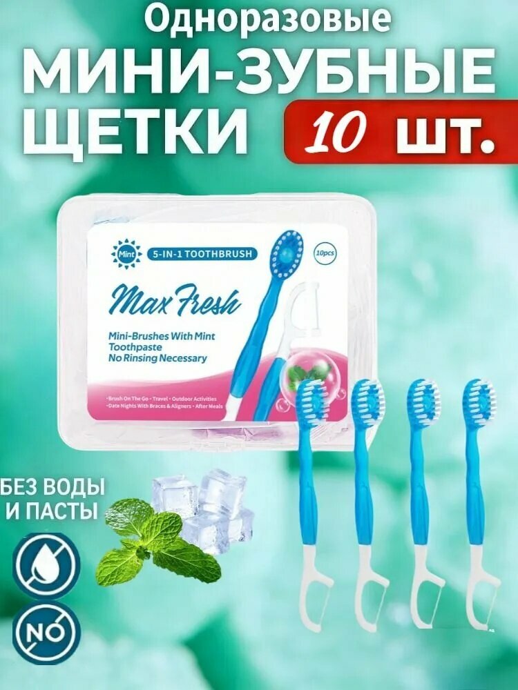 Colgate wisp щетки 10 шт Одноразовые дорожные мини-зубные щетки Max Fresh Wisp,