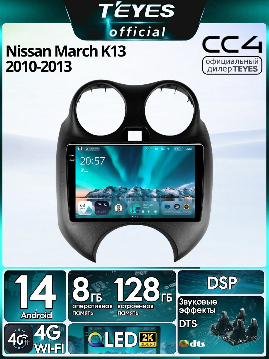Магнитола Nissan March K13 2010-2013 Teyes CC4 8/128GB,8-ми ядерный процессор, QLED,2 DSP,4G, Wi-Fi,2DIN