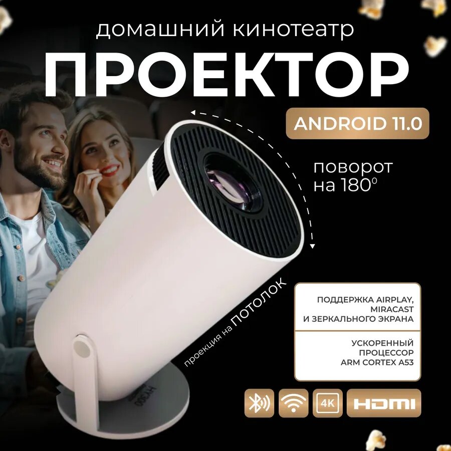 Гобо-проектор, белый