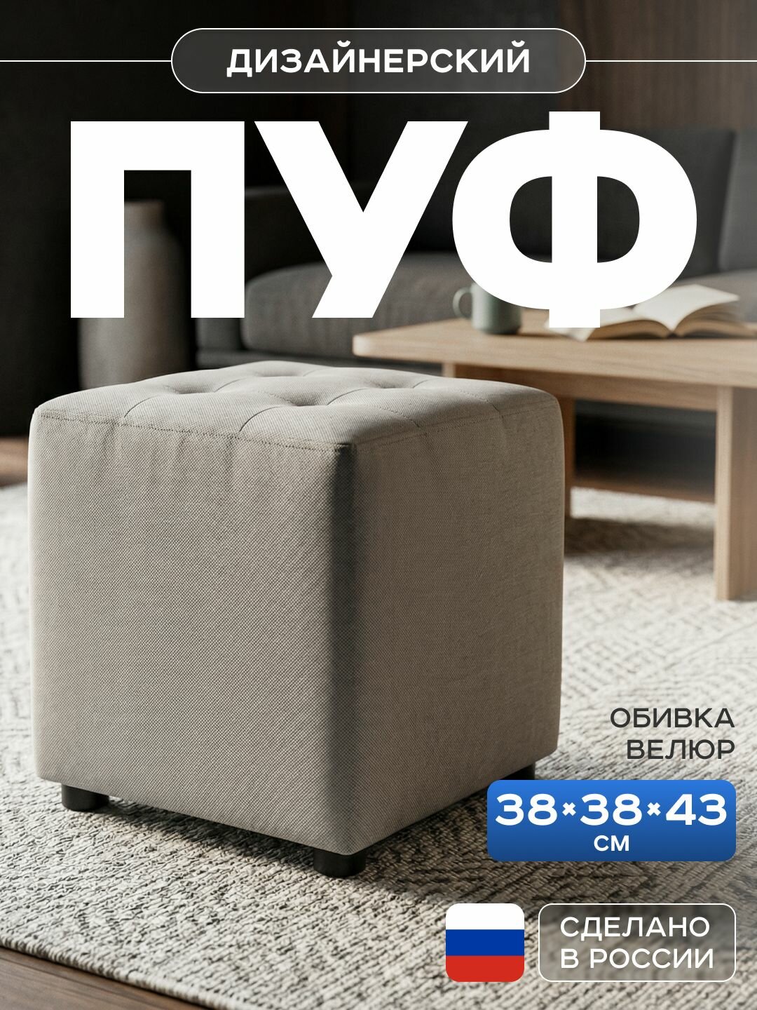 Пуф велюровый квадро квадратный, 40*40*45см, цвет белый Cabrio02