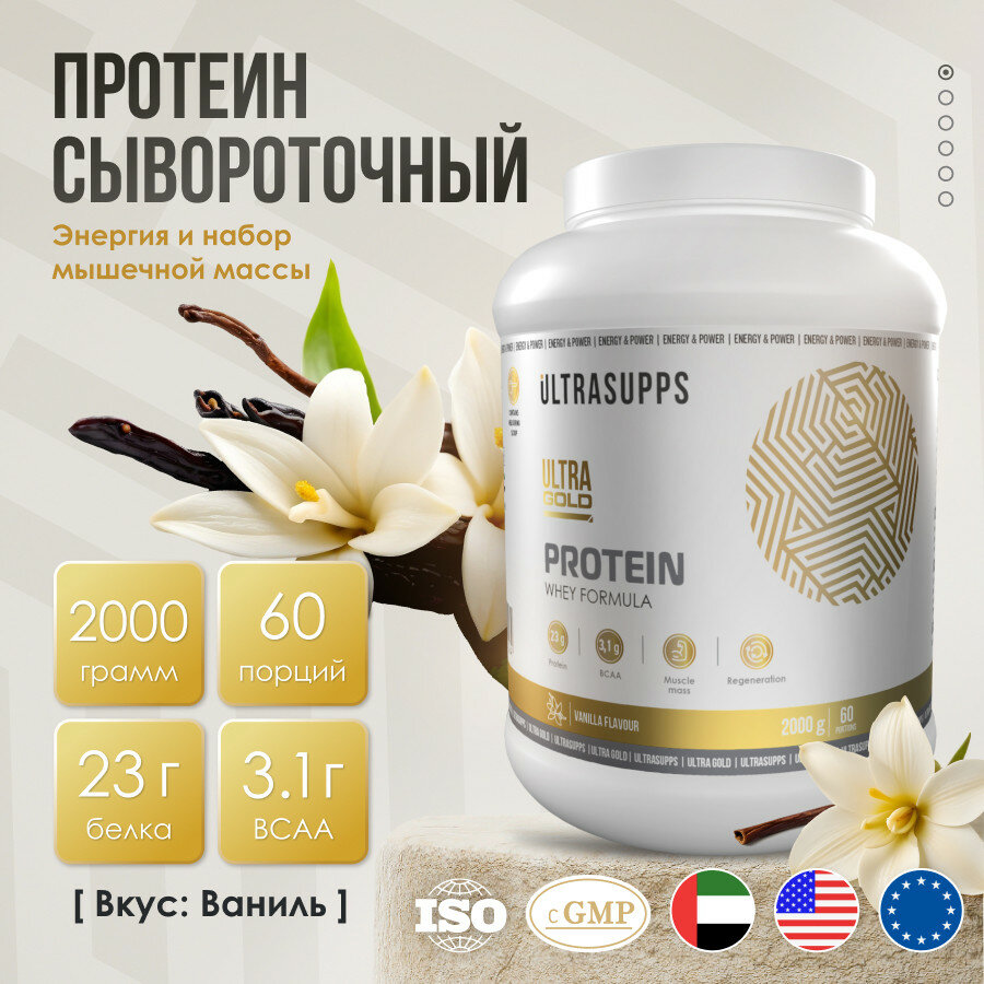 UltraSupps Protein 2000 гр Ваниль. Протеин для восстановления и роста мышц. Произведено в Дубае