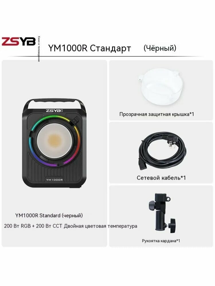 ZSYB YM1000R, полноцветная RGB-подсветка мощностью 200 Вт, трехцветная температура, портативная фотосъемка, групповая трансляция, сцена с живым фоновым атмосферным освещением