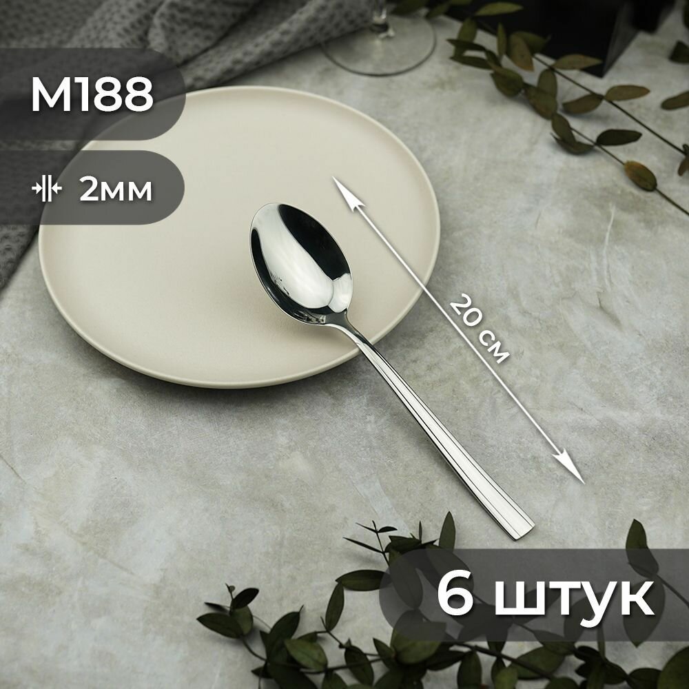 Набор столовых ложек М188 20 см, 6 шт
