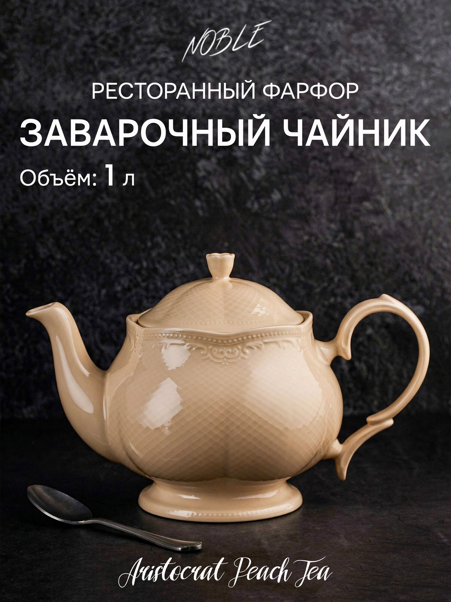 Чайник заварочный Aristocrat Peach Tea, 1,1 л