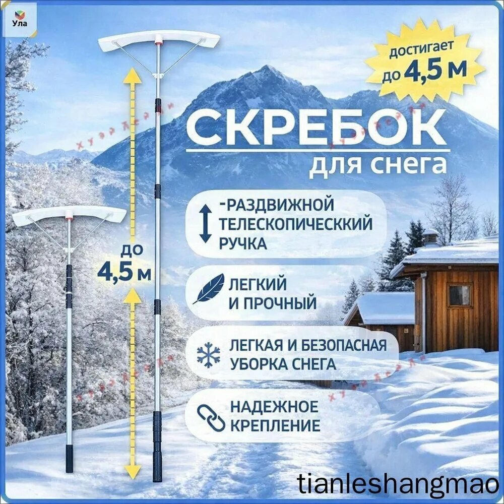 Скребок-ледоруб для уборки снега 79 см