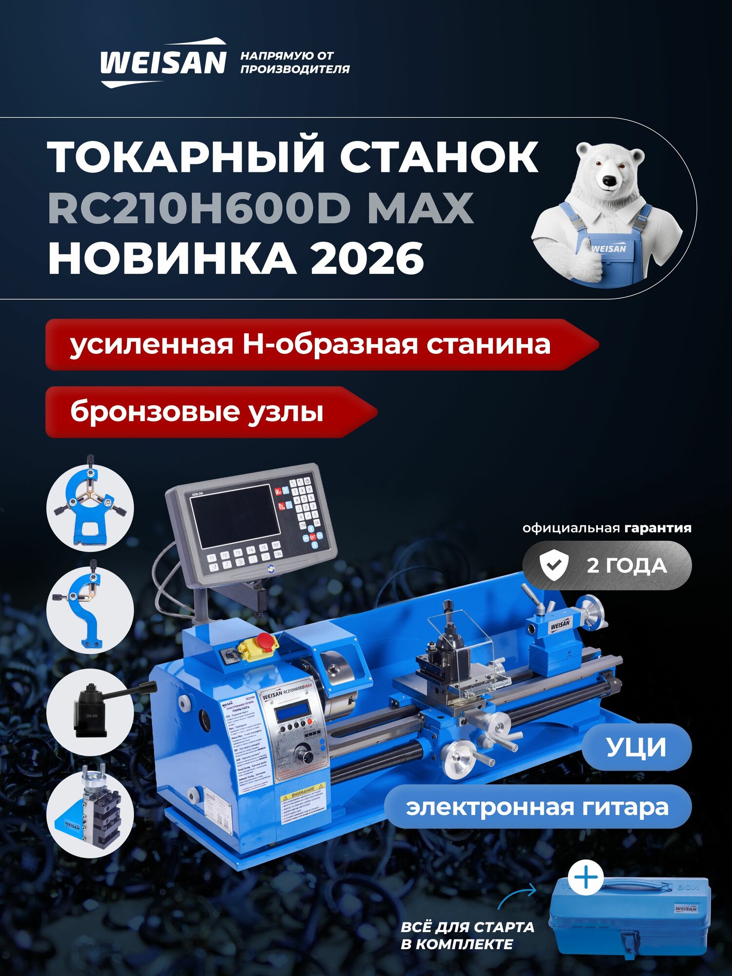 Токарный станок по металлу WEISAN RC210MK600