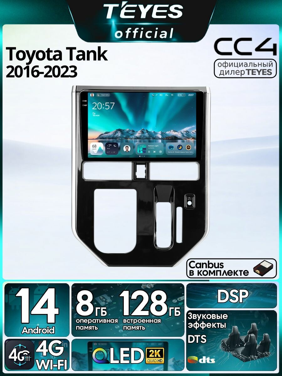 Магнитола Toyota Tank (RHD) 2016-2023 Teyes CC4 8/128GB, штатная магнитола, QLED,2 DSP,4G, Wi-Fi,2DIN