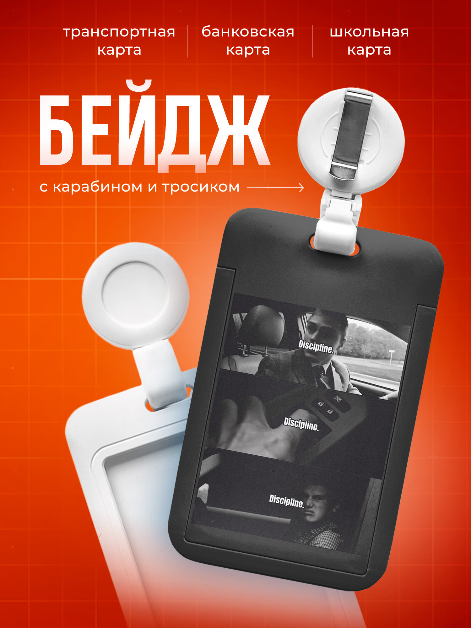 Бейдж чехол для пропуска, карты IREVIVE, с принтом Дисциплина мем