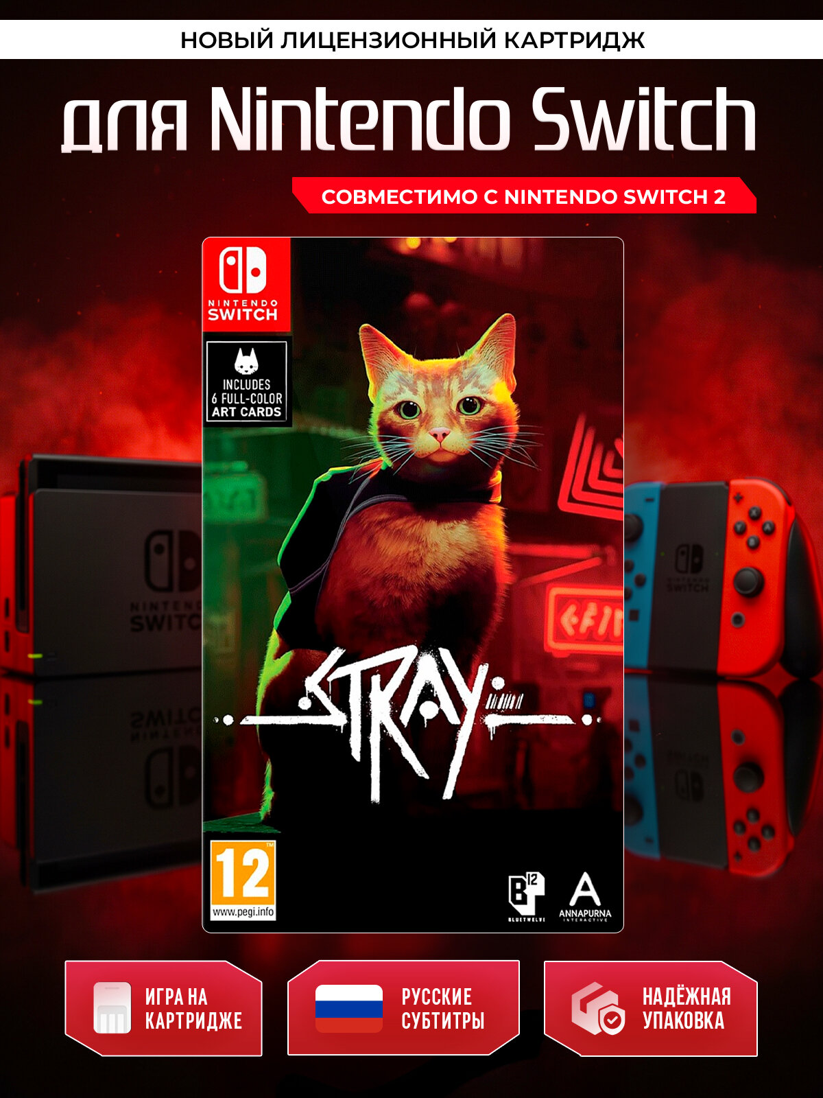 Игра Stray, для Nintendo Switch, русские субтитры, от 12 лет