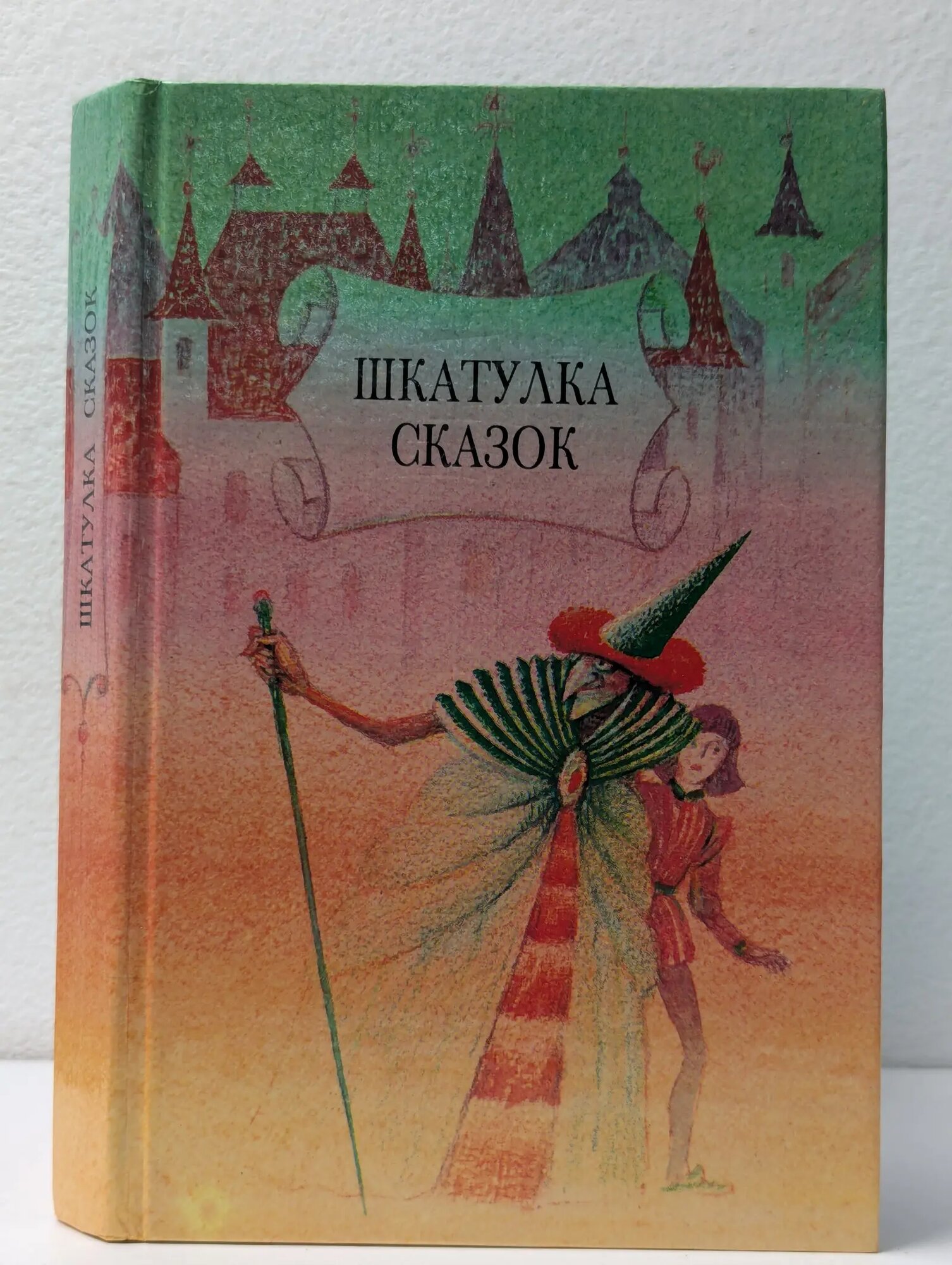 Шкатулка сказок Перро Шарль 1993