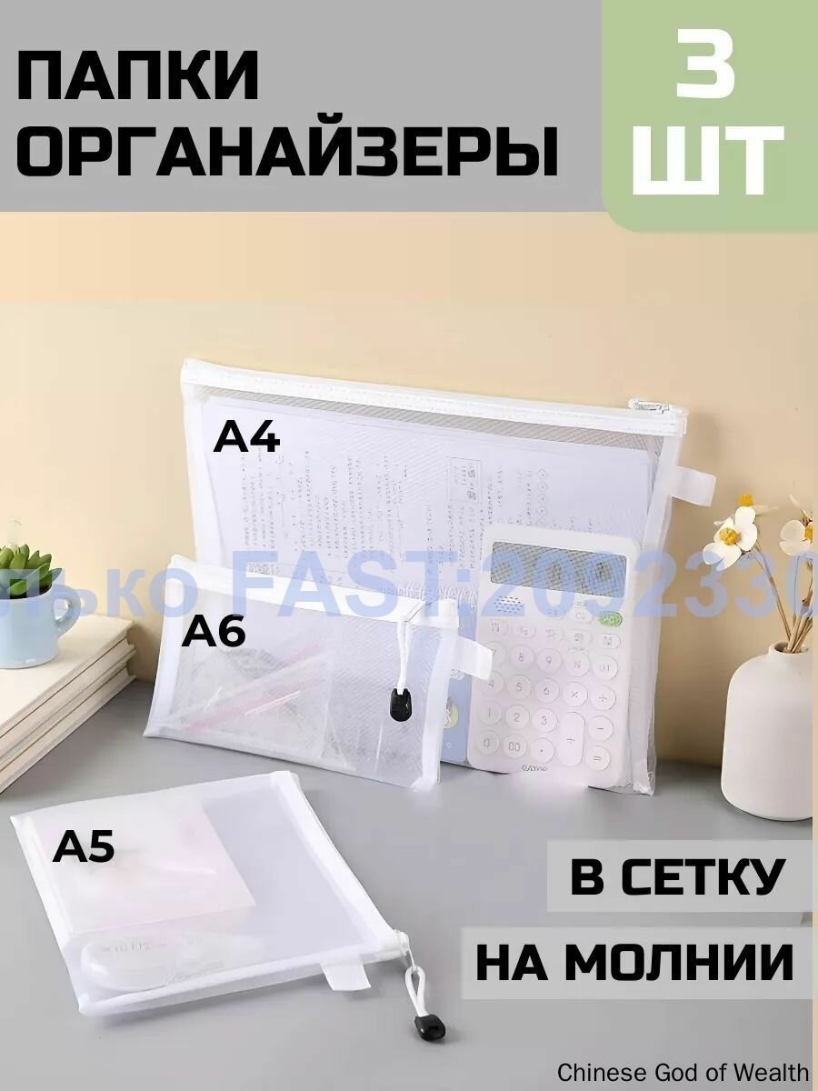 Папки органайзеры для документов комплект А4 А5 А6