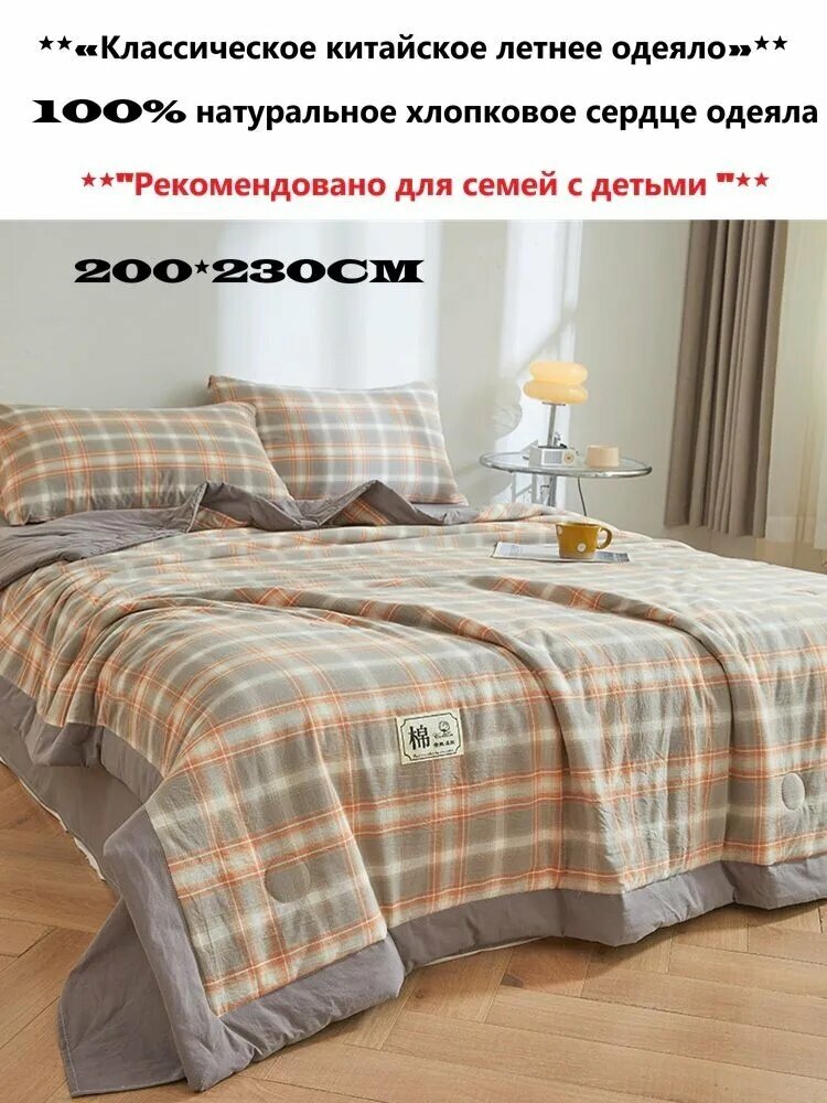 В детстве Одеяло Евро 200x230 см, Летнее, с наполнителем Хлопок