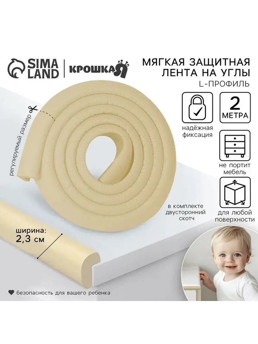 Безопасные защитные уголки для мебели