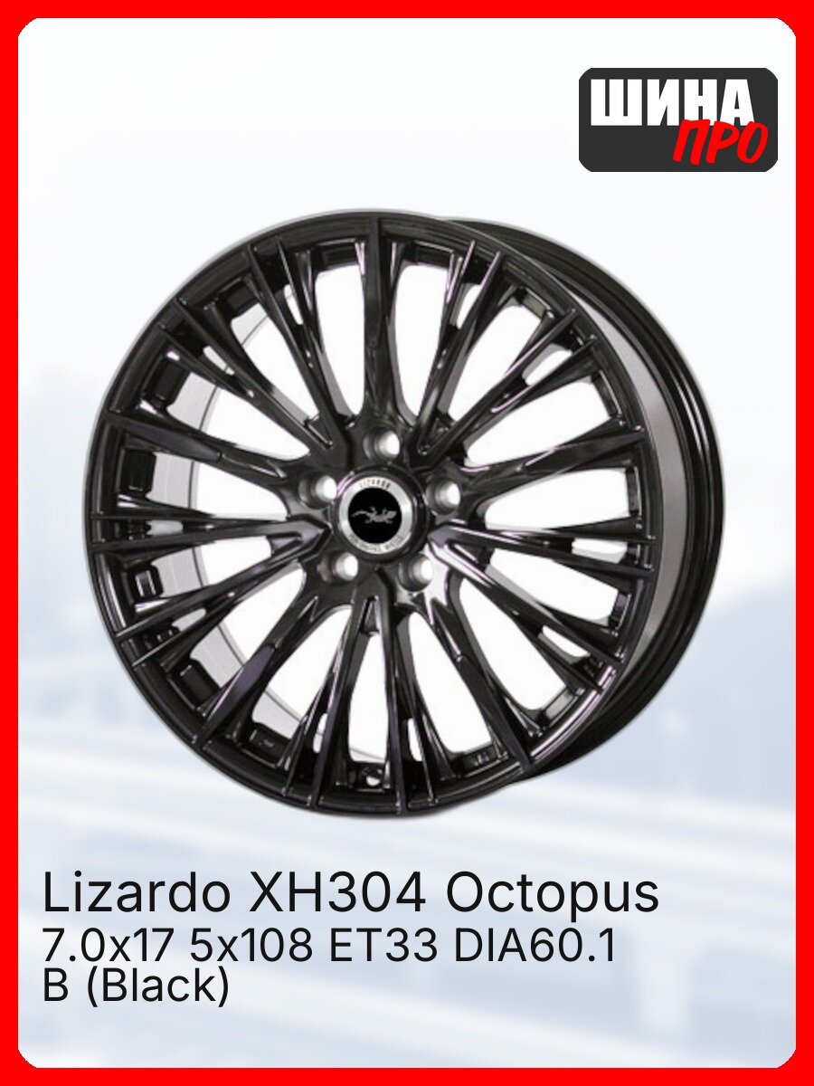 Диск литой Lizardo XH304 Octopus 7,0\R17 5*108 ET33 d60,1 B (Black) [20/65/10/241] легкосплавный