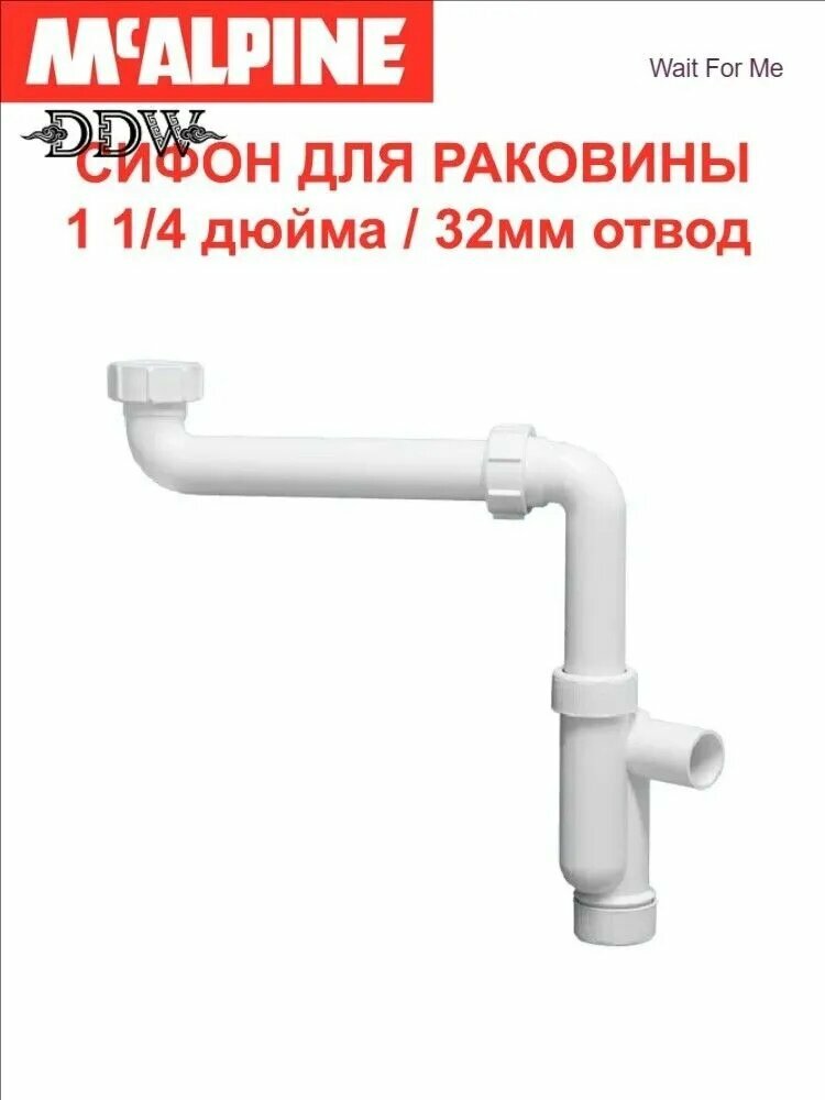 Сифон сливной