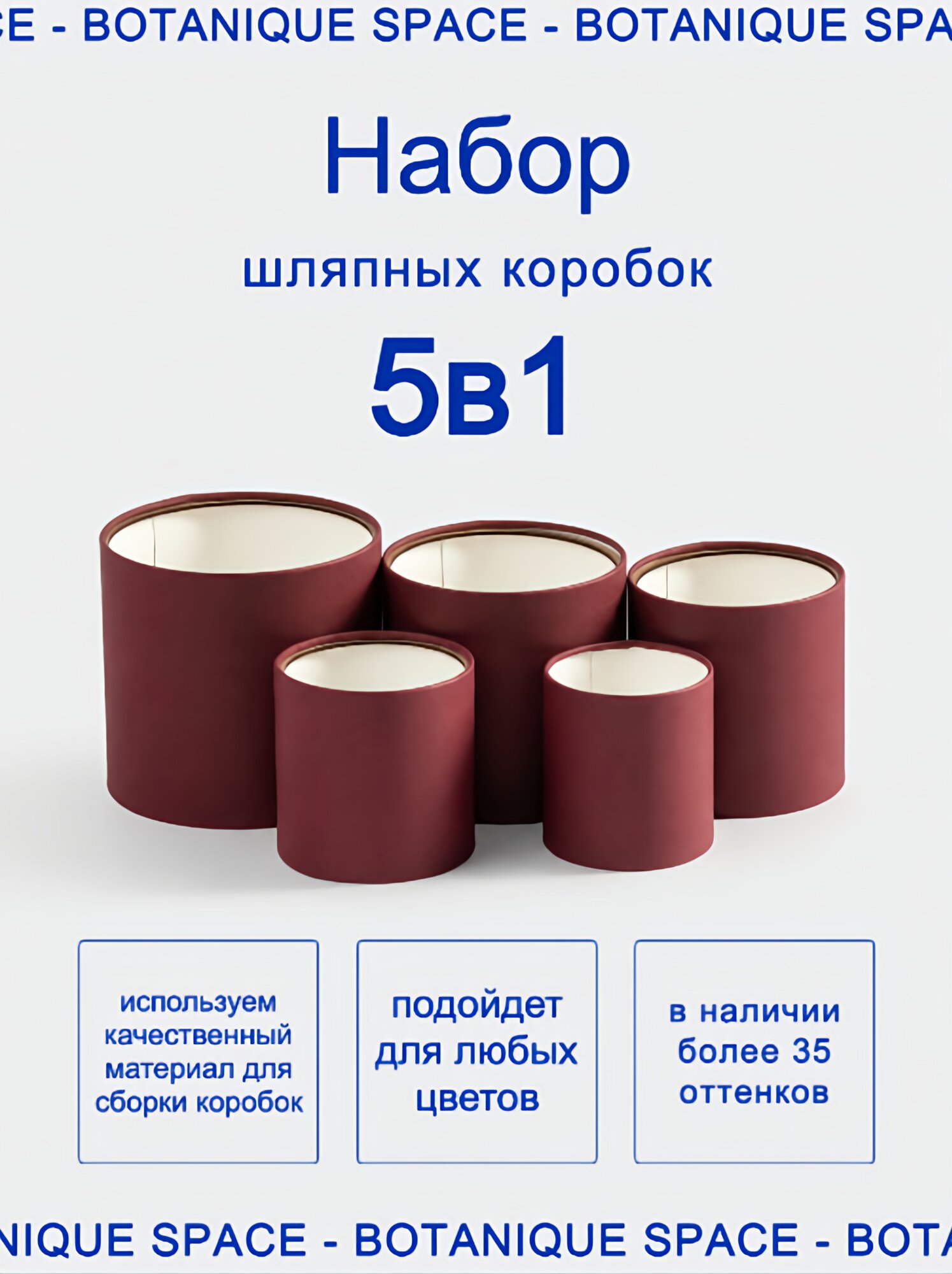 Набор шляпных коробок без крышки 5в1 / бордовый (винный)