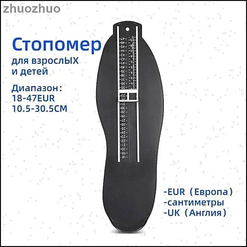 Измеритель стопы 1 шт