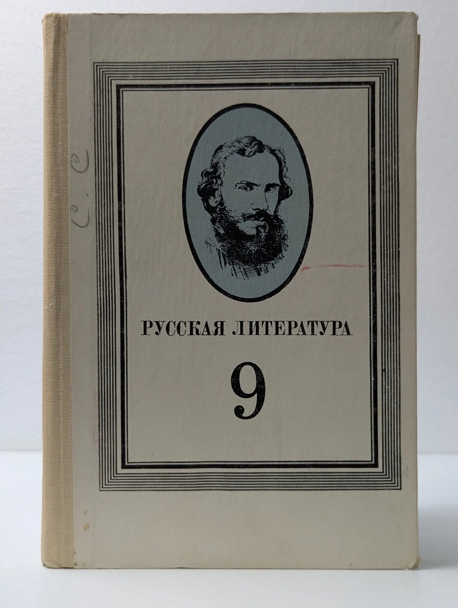Русская литература. Учебник для 9 класса средний школы Качурин Марк Григорьевич, Мотольская Д. К. 1984