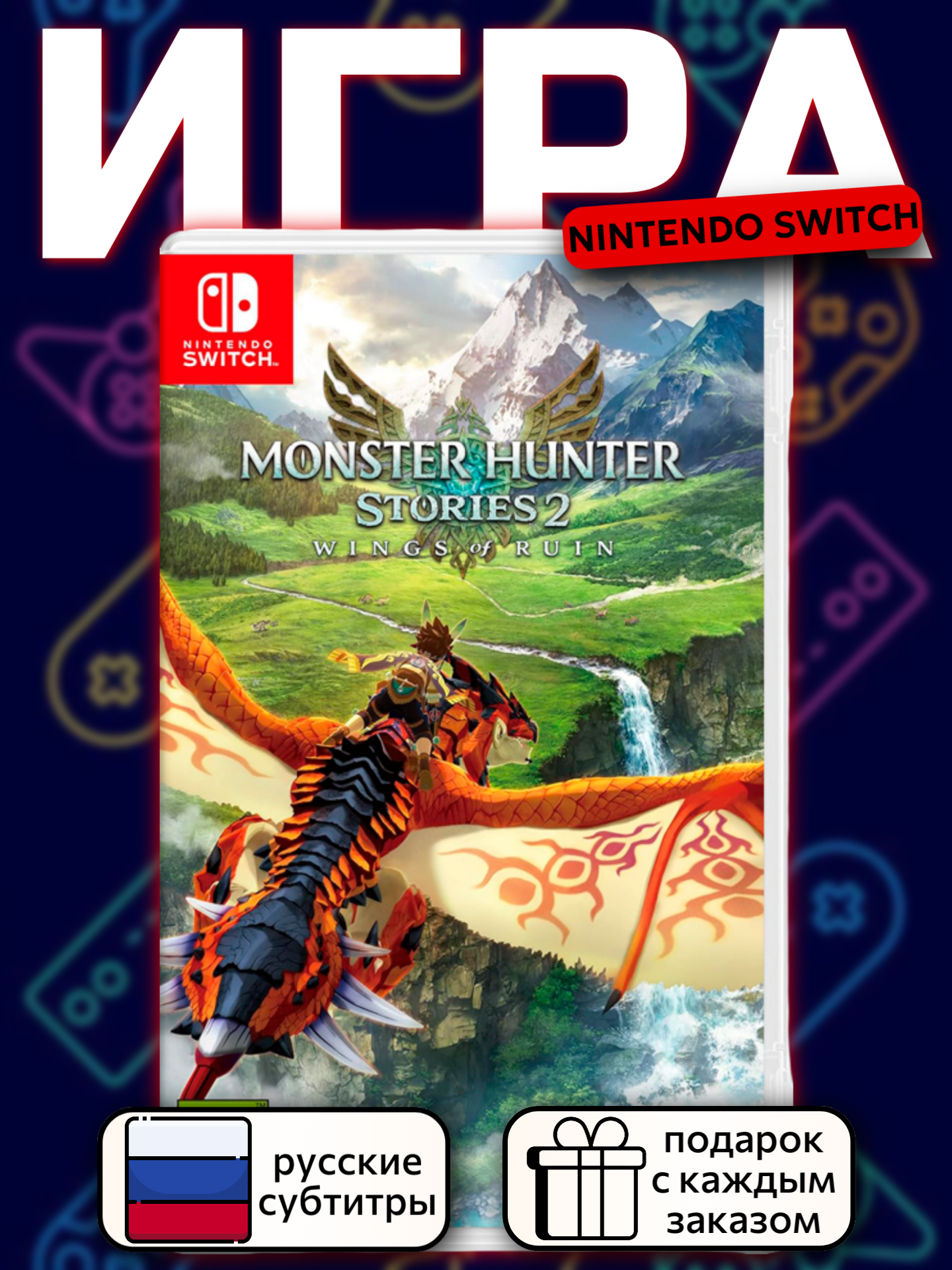 Игра Monster Hunter Stories 2: Wings of Ruin, для Nintendo Switch, русские субтитры