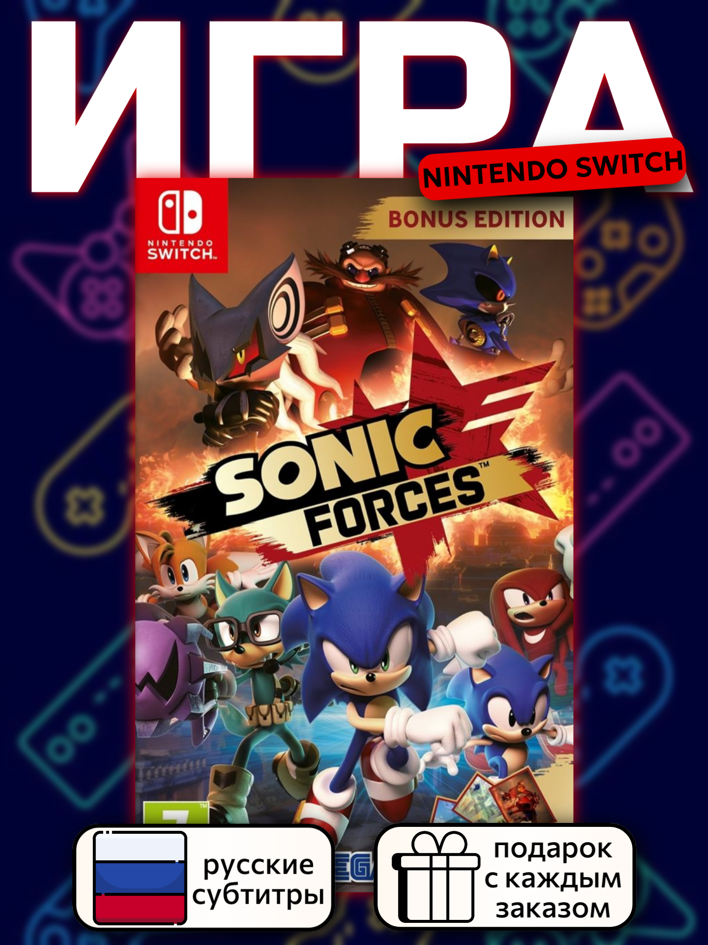 Sonic Forces [Switch, русские субтитры]