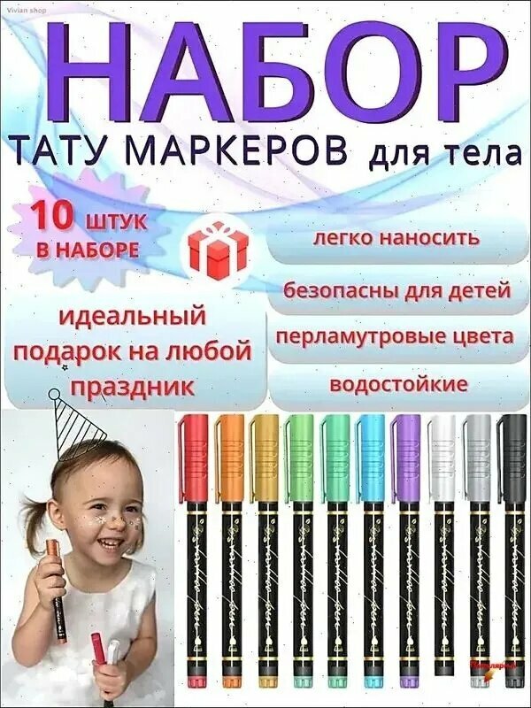Набор тату маркеров для тела цветных водостойких, 10 штук.