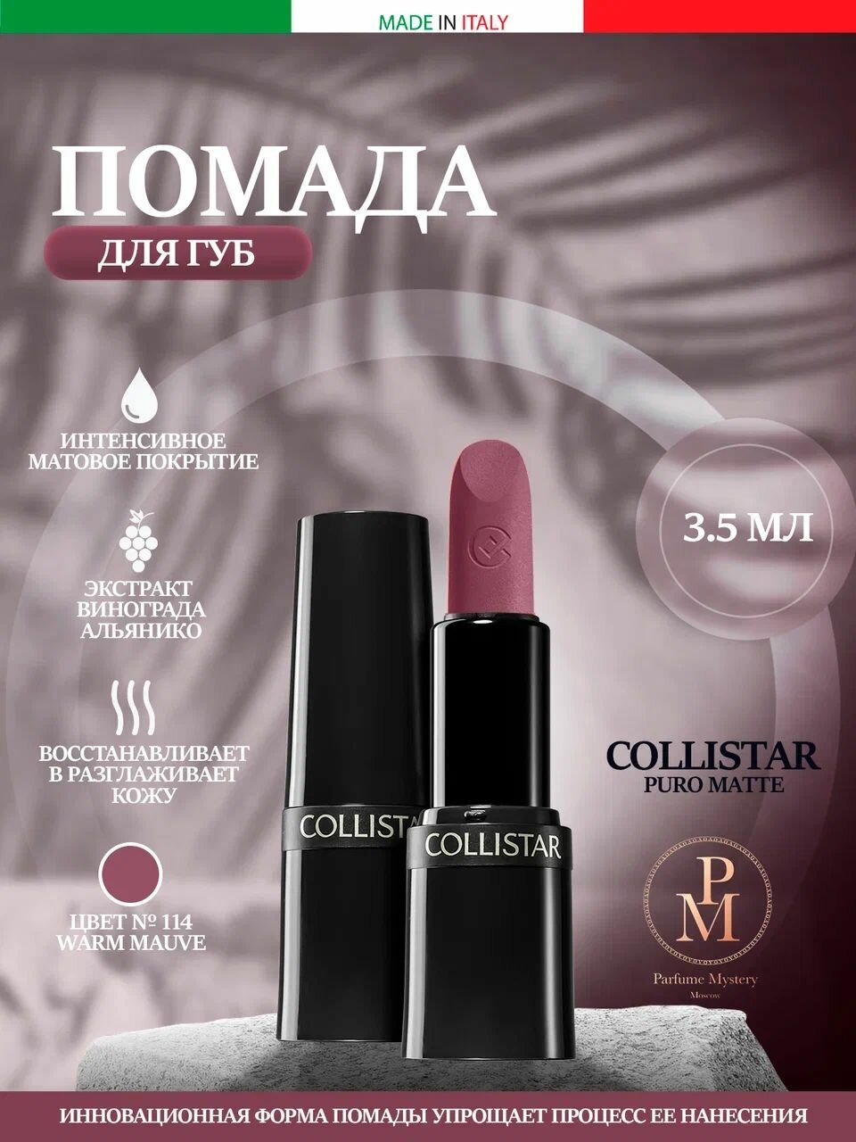 Collistar - Помада для губ c матовым эффектом PURO MATTE, № 114 WARM MAUVE 3,5 мл