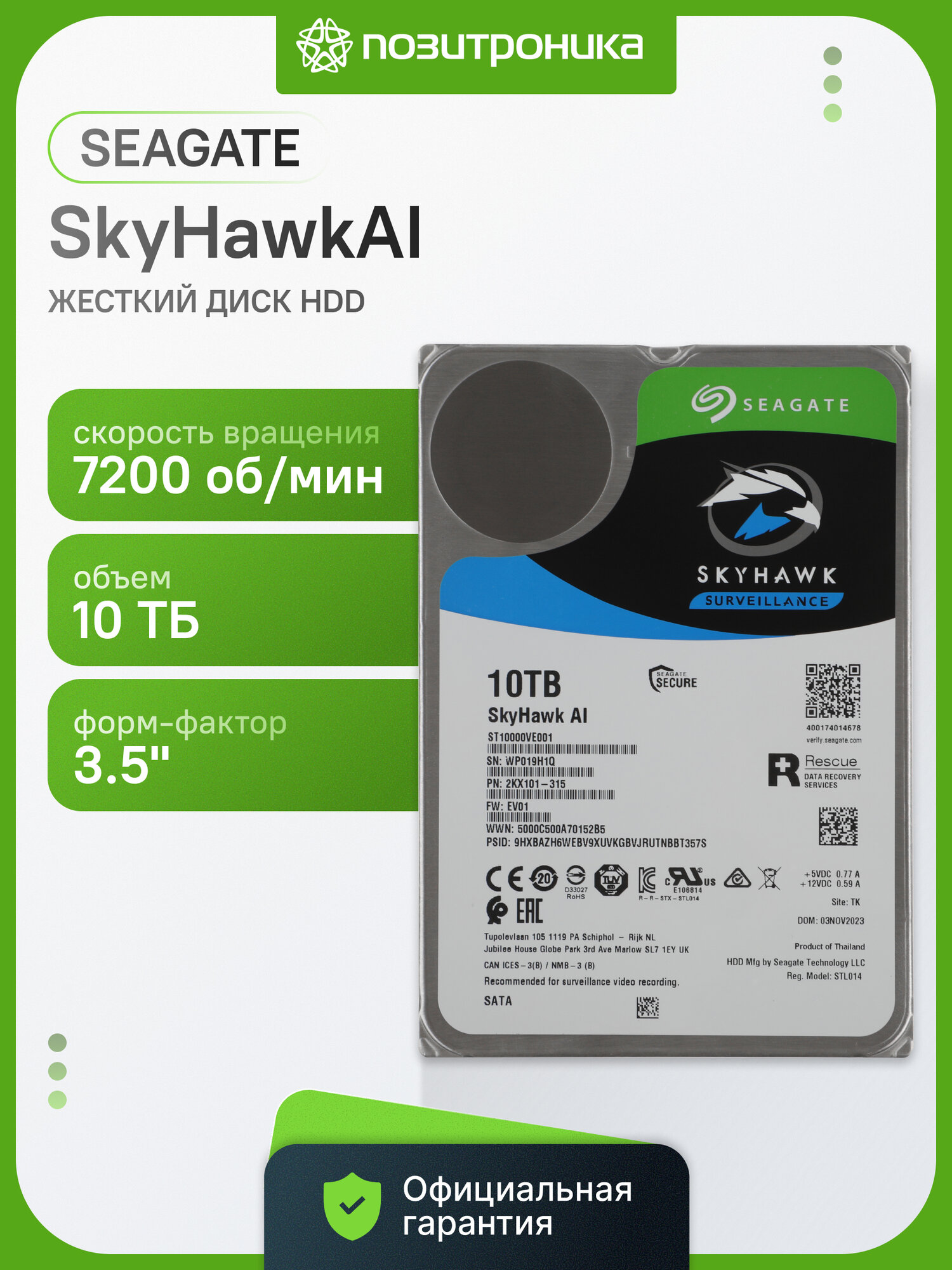 Жесткий диск Seagate SATA-III 10Tb ST10000VE001 Surveillance SkyHawkAI (7200rpm) 256Mb 3.5"