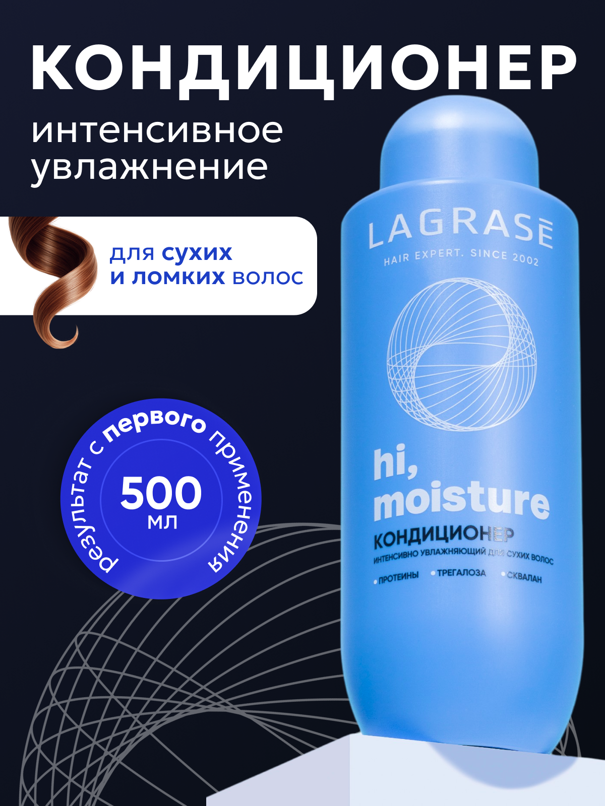 Кондиционер бальзам для волос женский LAGRASE для сухих и ломких 500 мл