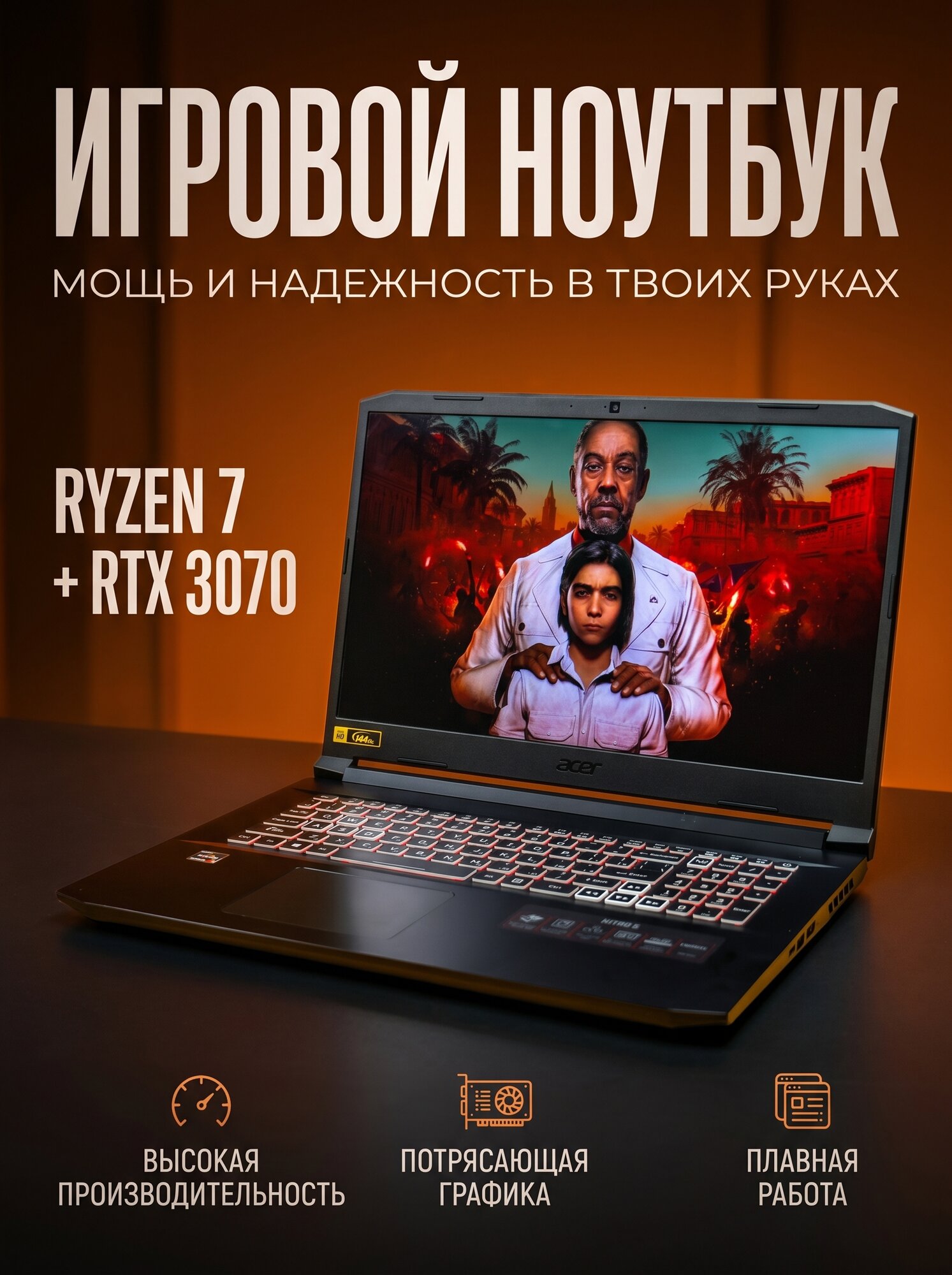 Игровой ноутбук Acer Nitro 5, R7 5800H, RTX 3070, 24GB, 512 SSD, Win 11