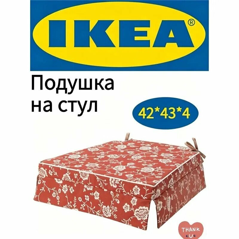 Подушка на стул ELSEBET 42x43 см