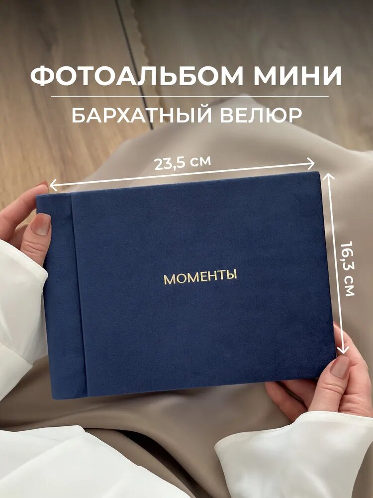 Небольшой фотоальбом