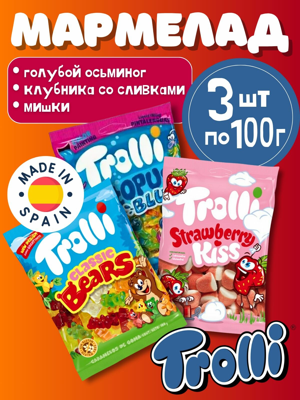Мармелад жевательный ассорти Trolli, 3 шт.