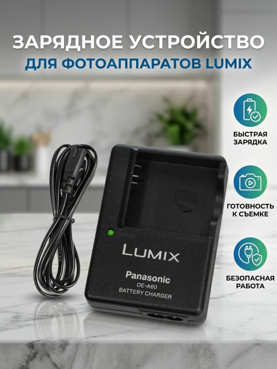 Зарядное устройство DE-A60 для Panasonic — фото 1
