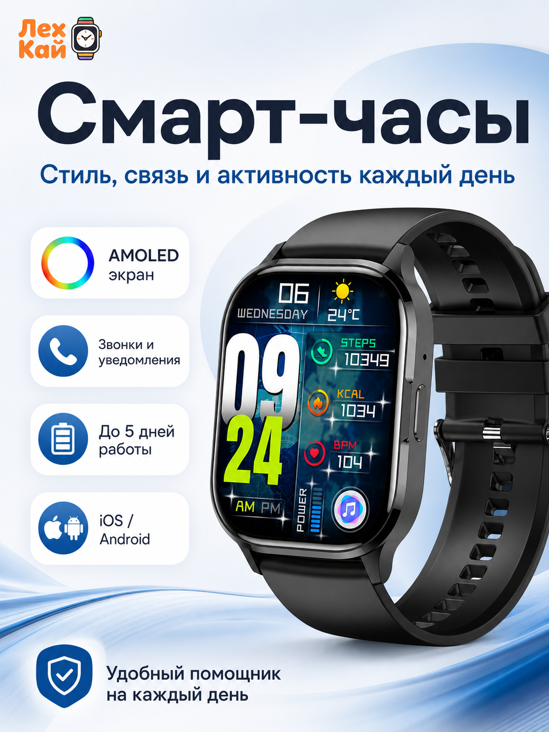 Смарт-часы Лех Кай, AMOLED-экран 2.01", мониторинг здоровья, фитнес-трекер