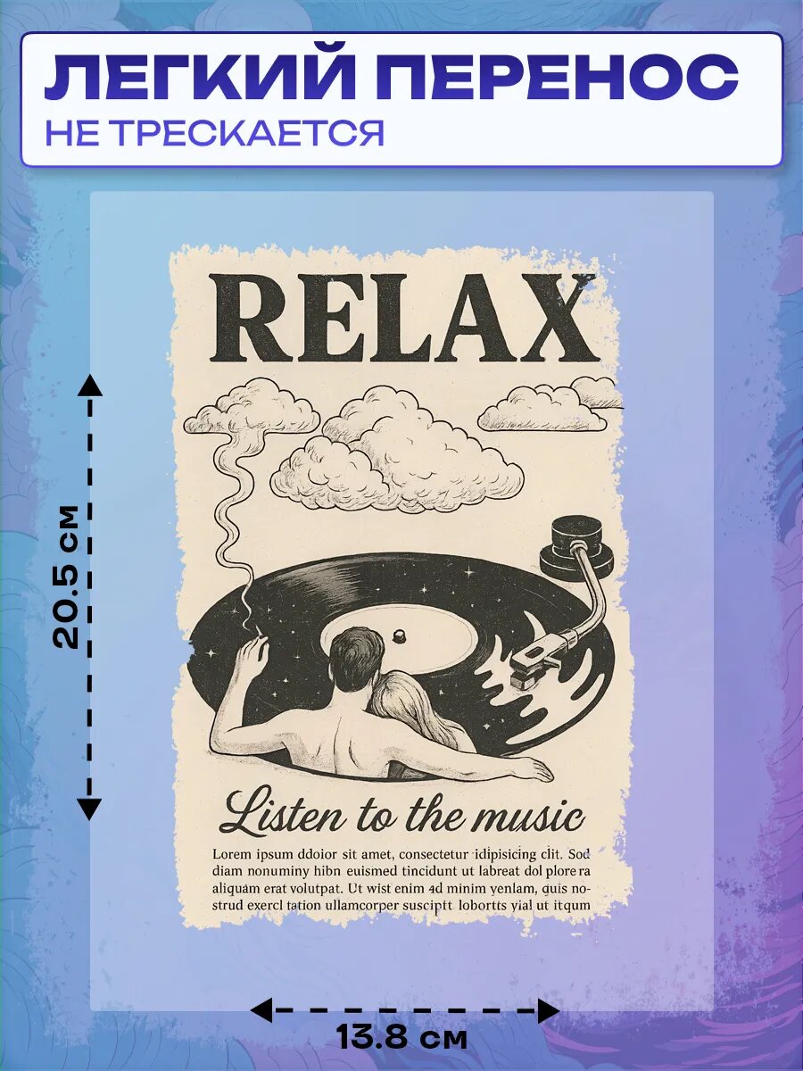 Термонаклейка Relax — фото 1