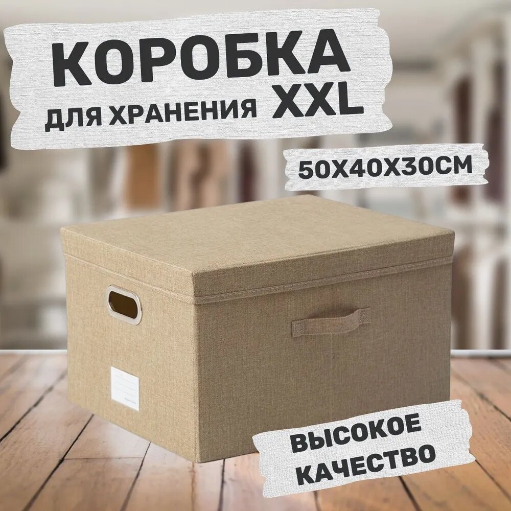 ASBOX Коробка для хранения длина 50 см, ширина 40 см, высота 30 см.