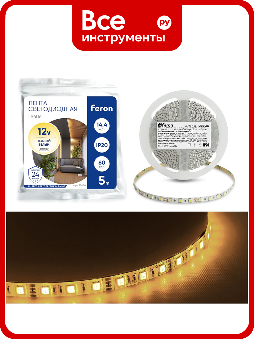 Светодиодная лента FERON LS606, 60SMD(5050)/м, 14.4Вт/м, 5м, IP20, 12V 3000К27646