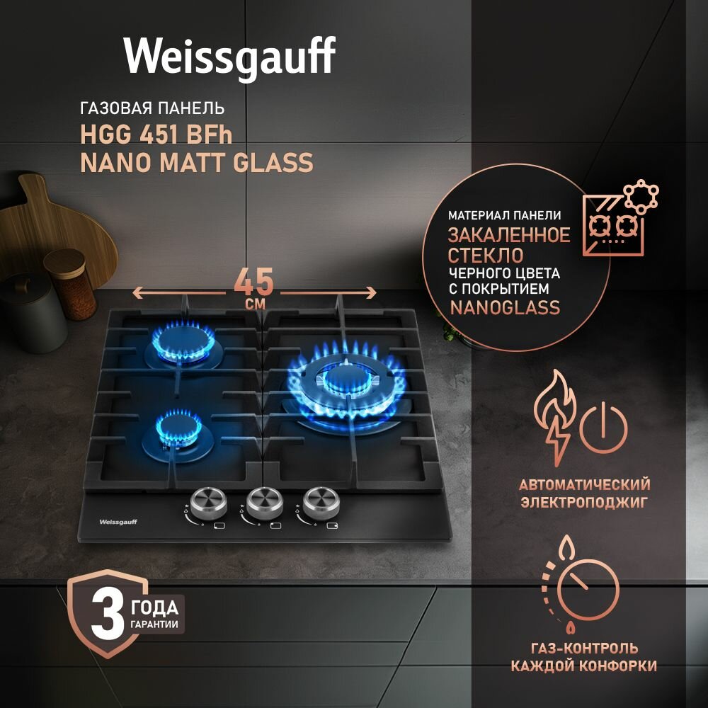 Weissgauff Газовая Варочная панель HGG 451 BFh Nano Matt Glass, wok-конфорка, 45 см ширина, Чёрное закаленное стекло с покрытием NanoGlass, Автоматический электроподжиг, газ-контроль, решетки из чугуна, Рукоятки Hi-Tech, черный, черный матовый