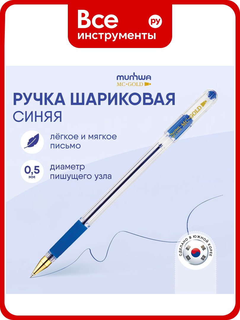 Шариковая ручка Munhwa MC Gold синяя, набор из 12 штук, пластик, масляный стержень, резиновая манжетка