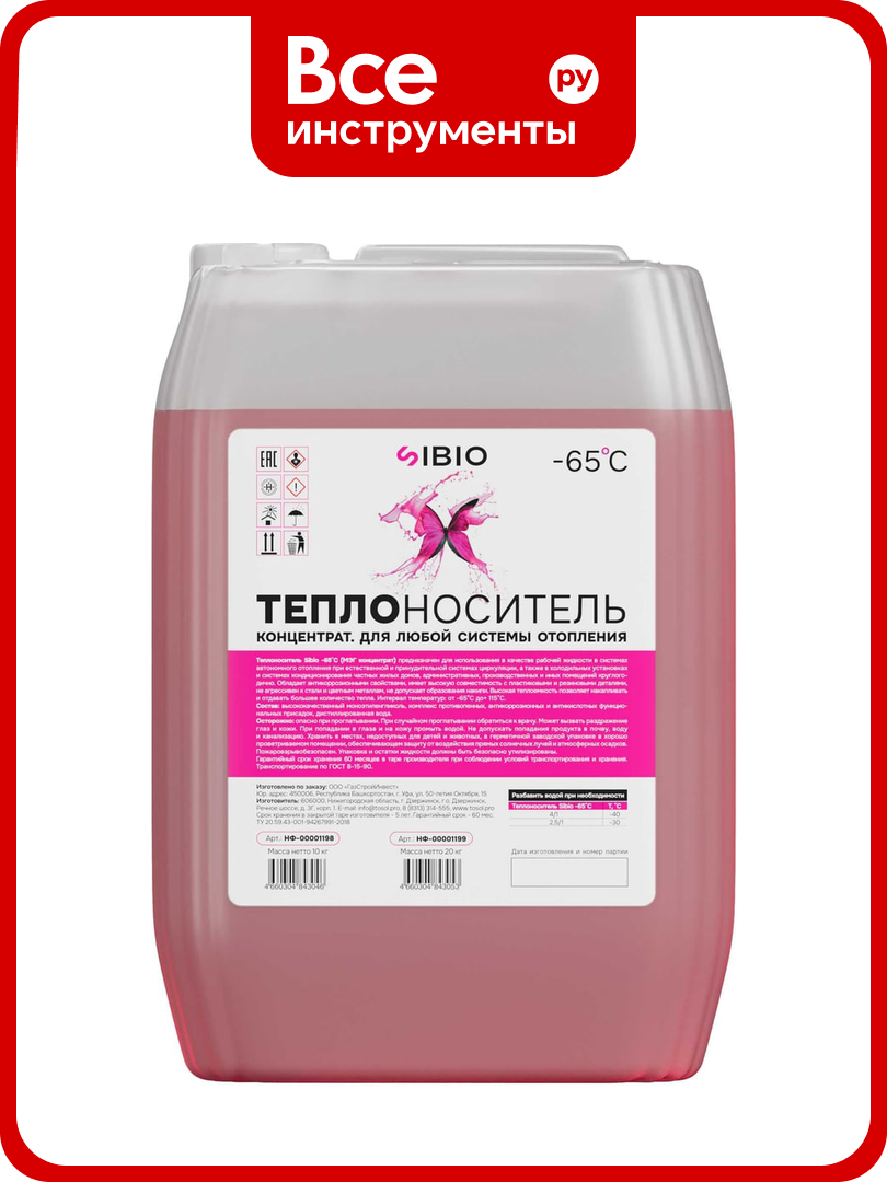 Теплоноситель, Sibio, Sibio 65 20 кг (этиленгликоль) до -65℃ НФ-00001199, использования в качестве рабочей,