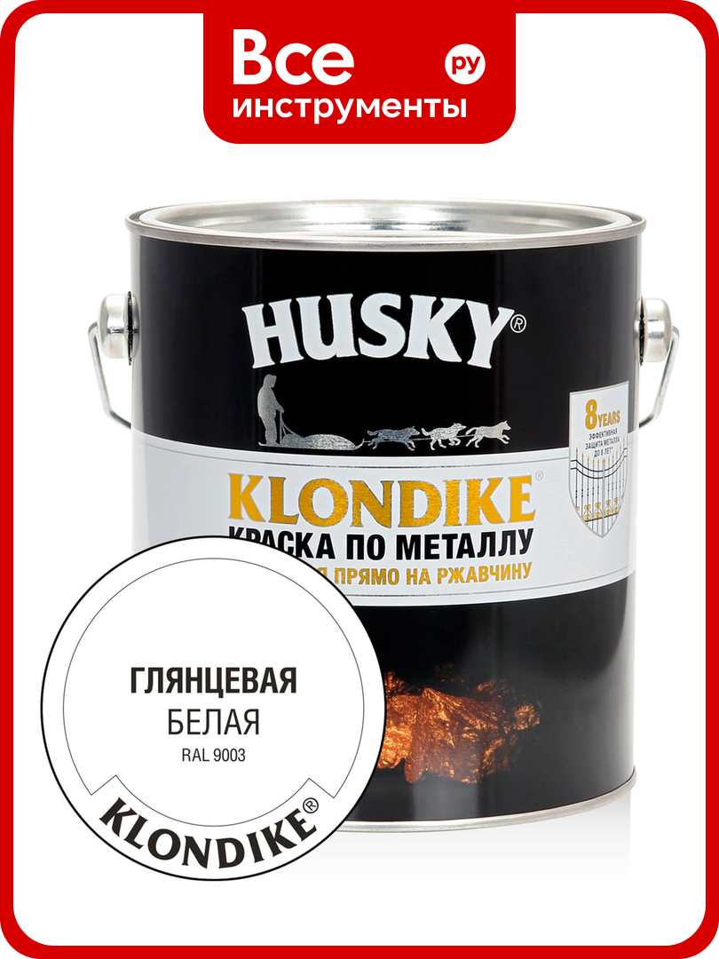 Краска по металлу HUSKY KLONDIKE (белая RAL 9003) алкидная износостойкая для внутренних и наружных поверхностей