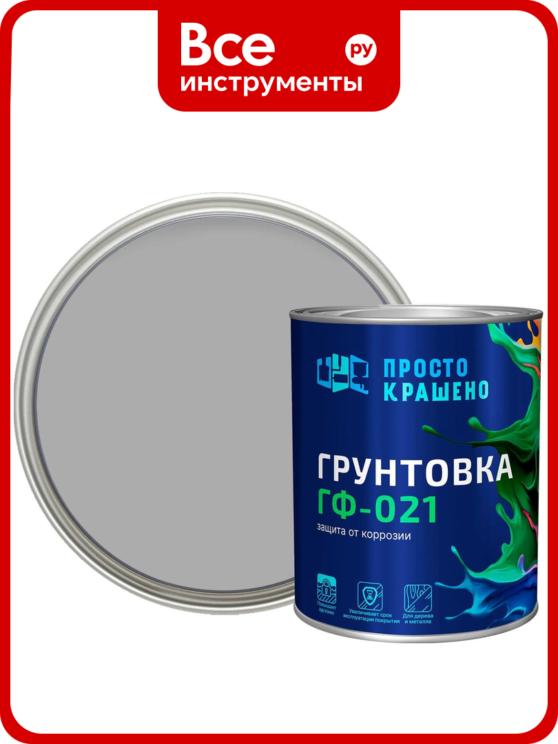 Грунтовка простокрашено ГФ-021 серая 0.9 к 81343