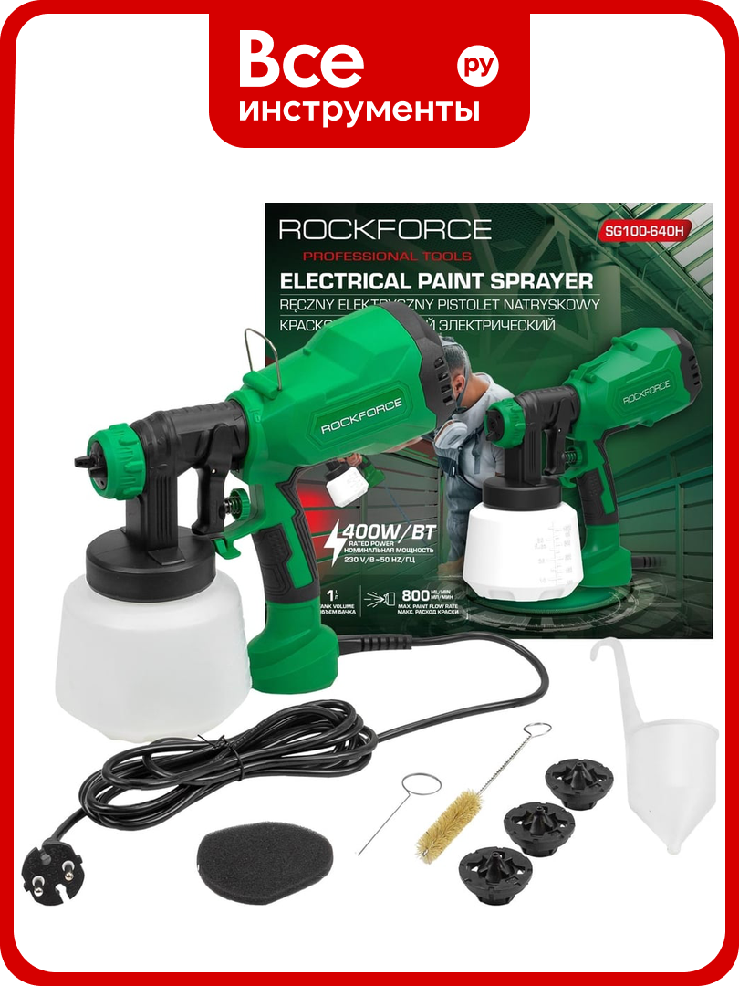 Электрический ручной краскопульт Rockforce 230 В, 400 Вт, объем бачка 1 л, макс. расход краски 800 мл/мин RF-SG100-640H(59000)