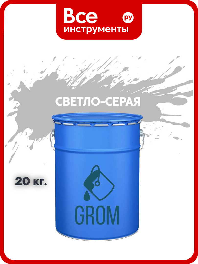 Эпоксидно-акриловая однокомпонентная краска для бетона Grom Мастер Пол ЭП-1 20 кг 13929, ООО