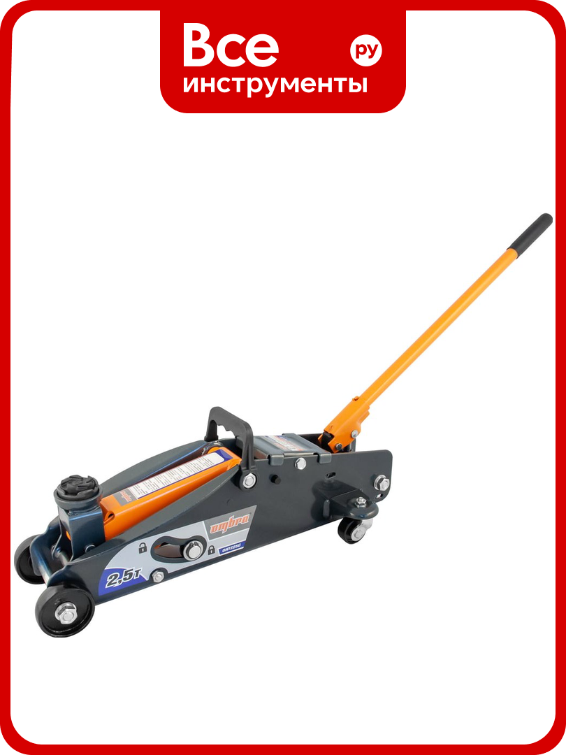 Подкатной домкрат с фиксатором в кейсе Ombra OHT225C 2.5 т 140-387 мм 55762 055762, профессиональный металлический