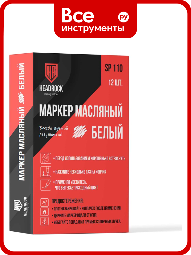 Маркер-краска HEADROCK (белый) 12 шт. 707-654-052, Металлический корпус обладает прочностью и стойкостью к деформации