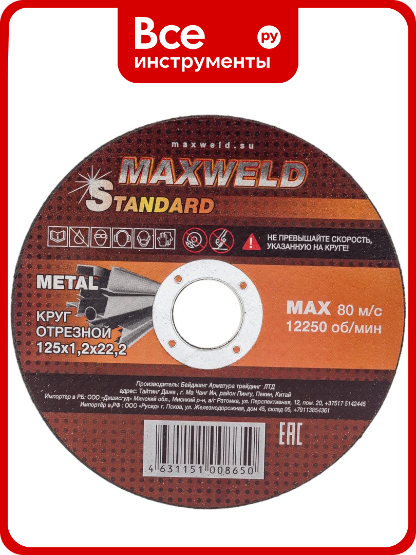 Круг отрезной для металла STANDART (125х1.2 мм) MAXWELD KRST12512