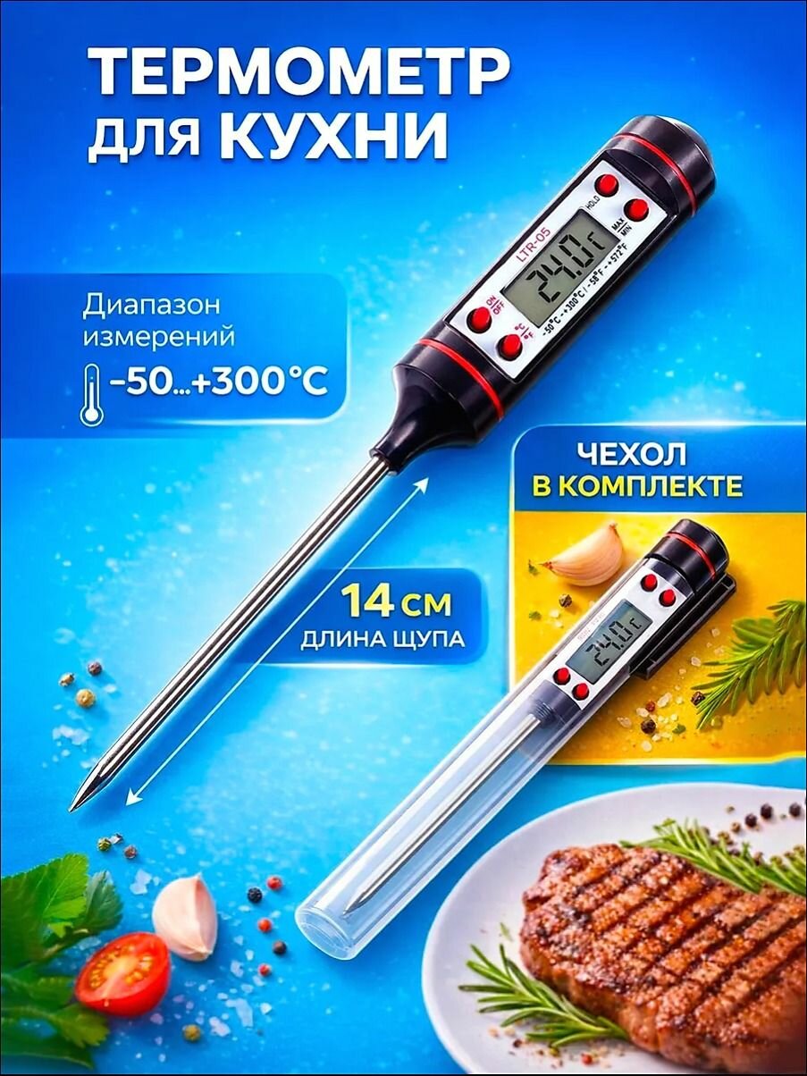Кулинарный термометр